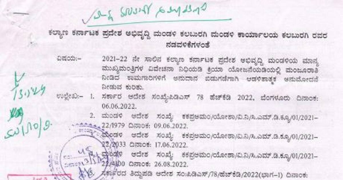 kkrdb released rs 5 crore for kannada university work