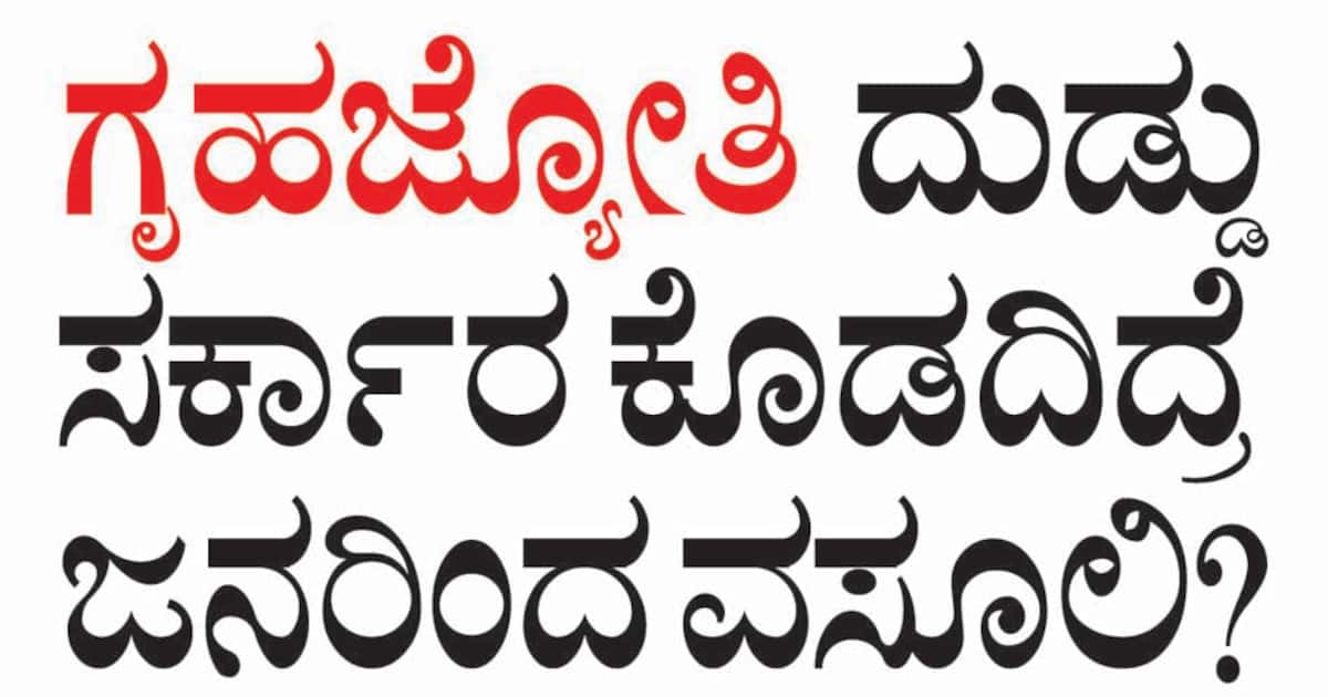 george anger over gruhajyoti money